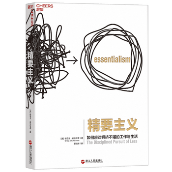 精要主义