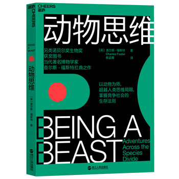 动物思维