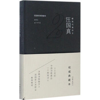汪国真经典代表作(2)