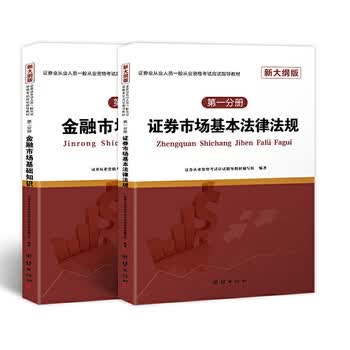 证券市场基本法律法规（全两册）9787512664265