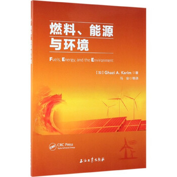 燃料能源与环境