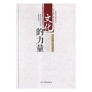 文化的力量 文化 书籍