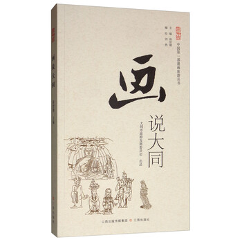 画说大同
