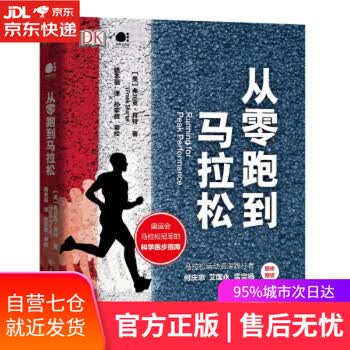 【正版图书】从零跑到马拉松 (美)FrankShorter(弗兰克肖特) 电子工业出版社