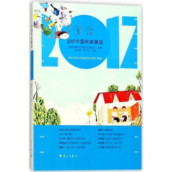 2017中国年度童话