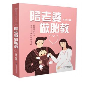 陪老婆做胎教