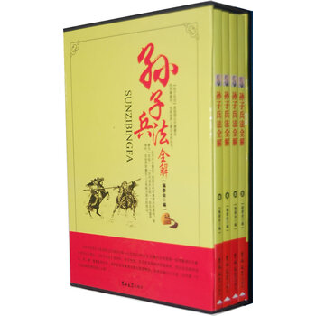 孙子兵法全解/政治/军事 / 军事理论/书籍