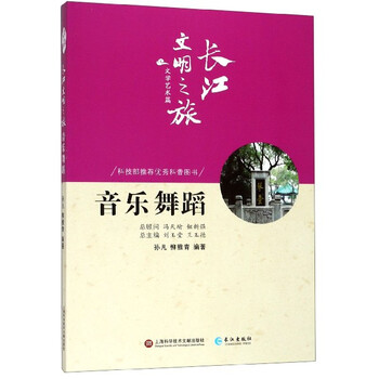 音乐舞蹈/长江文明之旅