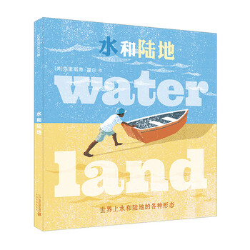 水和陆地（麦克米伦世纪童书馆）