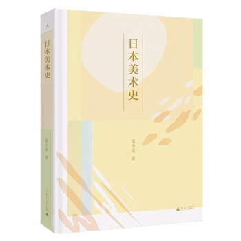  日本美术史  徐小虎 著  理想国