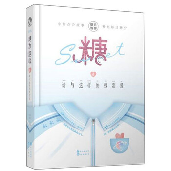 糖衣炮弹6：请与这样的我恋爱
