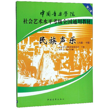 ~~唱法：8-10级9787500696278