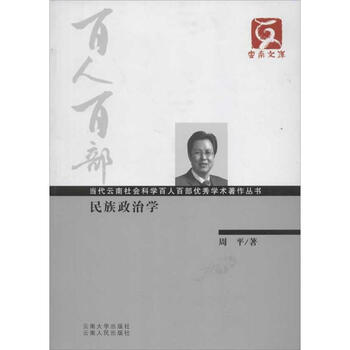 民族政治学