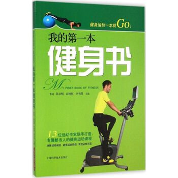 健身运动一本就Go