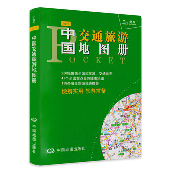中国交通旅游地图册城市旅游地图中国地图册交通图旅游路线方便携带小巧