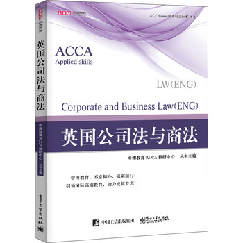 正版新书 英国公司法与商法9787121348877