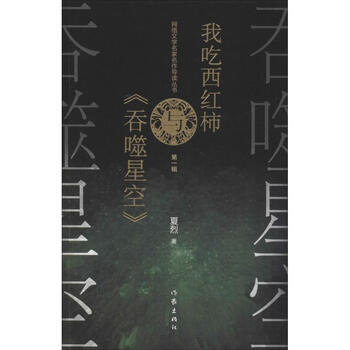 我吃西红柿与《吞噬星空》