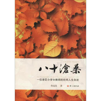 八十沧桑