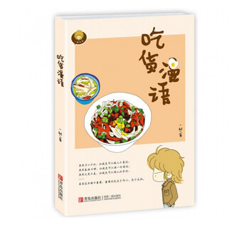 吃货漫语