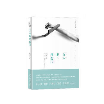 女人的理想国