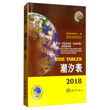 2018潮汐表