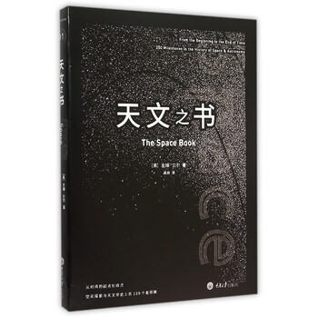 天文之书
