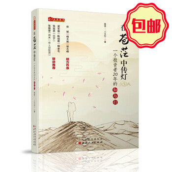正版包邮 舵手证券图书 在苍茫中传灯 一个投资者20年的知与行