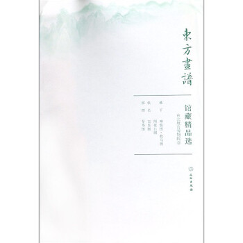 馆藏精品选(台北故宫博物院3共3张)/东方画谱