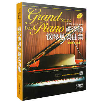 梅洛迪钢琴独奏曲集 套装版 共6册