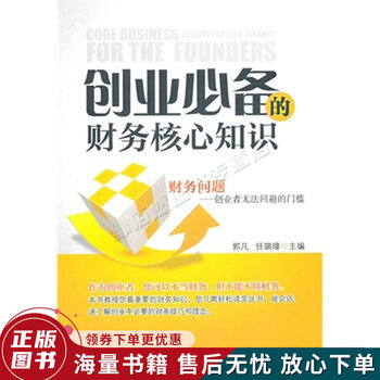 创业必备的财务核心知识