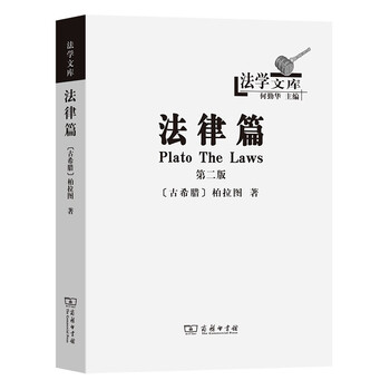 法律篇/法学文库
