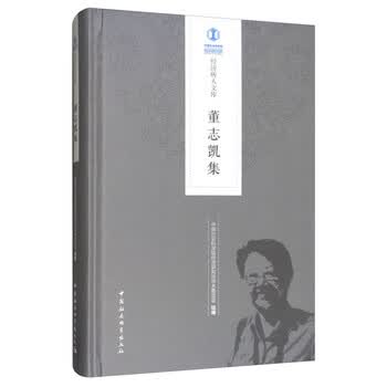 董志凯集