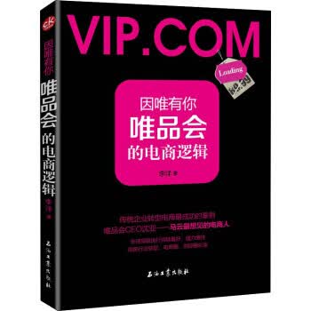因唯有你：的电商逻辑