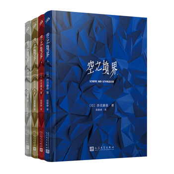 空之境界 精装版（套装共4册）