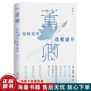 董卿：在时光中优雅盛开