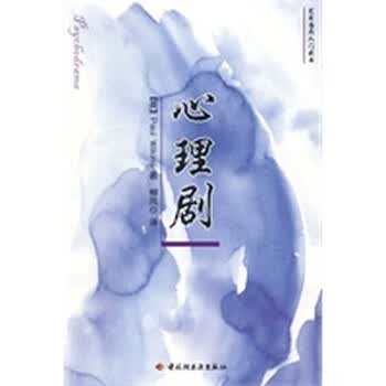 心理剧(万千心理)【正版图书】