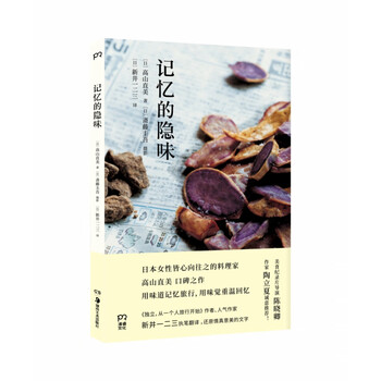 记忆的隐味