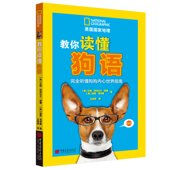 美国国家地理：教你读懂狗语-完全听懂狗狗内心世界指南