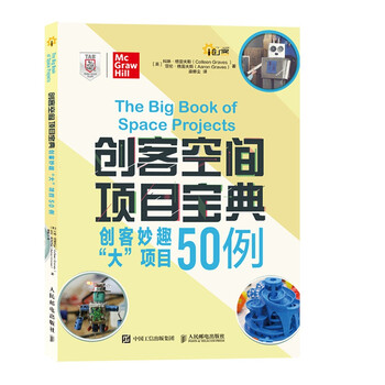 创客空间项目宝典创客妙趣大项目50例