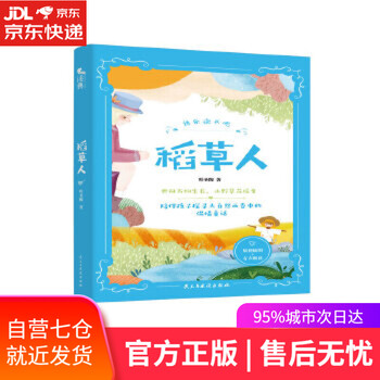 【正版图书】稻草人 叶圣陶 民主与建设出版社
