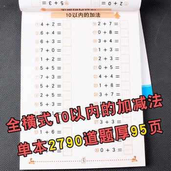 幼小衔接全横式口算题卡10以内20/50/100以内加减法田字格两个数幼儿园大班数学练习题习题册 10以内加减法