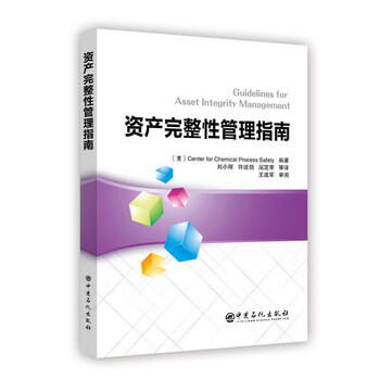 资产完整性管理指南