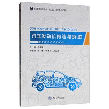 汽车发动机构造与拆装