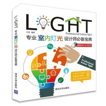 专业室内灯光设计师推荐宝典