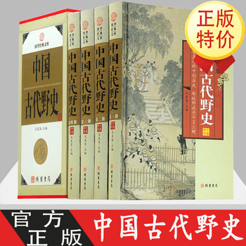 中国古代野史 4册 中华野史书籍正版 国学藏书图文收藏版 中国历史书中华上下五千年古代史正史不敢写的