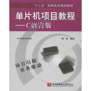 单片机项目教程
