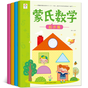 蒙氏数学（套装共4册）