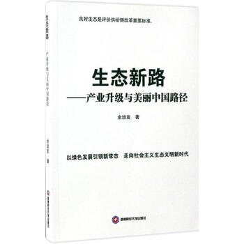 生态新路