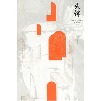 敦煌绘·菩提心 唯美线描习本 头饰
