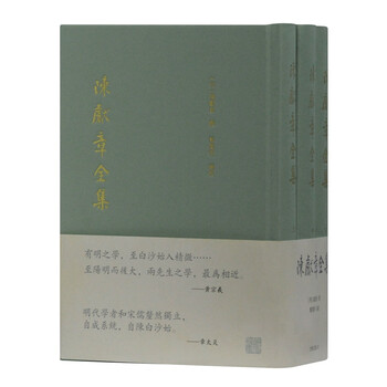 陈献章全集（套装全三册）